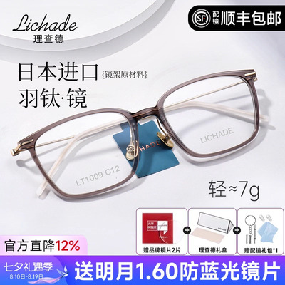 理查德日本进口轻盈羽钛眼镜框女