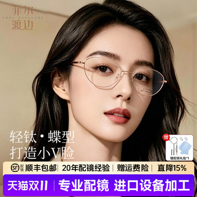 菲尔渡边猫眼时髦钛架大脸近视镜