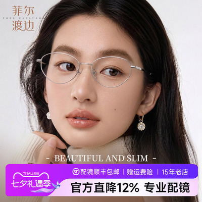 菲尔渡边钛架书呆子复古近视镜女