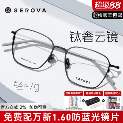 施洛华超轻钛7g德系超轻全框眼镜