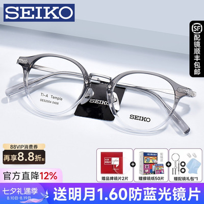 SEIKO精工眼镜款文艺复古钛男女