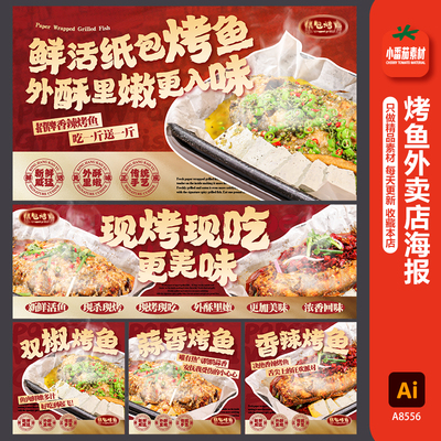 纸包麻辣烤鱼外卖店海报菜品图电商餐饮美食Banan图psd设计素材