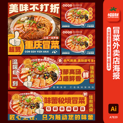 美团饿了么闪购重庆冒菜外卖店海报菜品图店招电商Banan展板素材