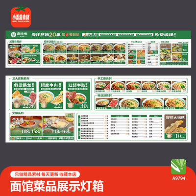 面馆餐厅菜品展示灯箱展板面店面馆电子菜单价目表cdr设计素材