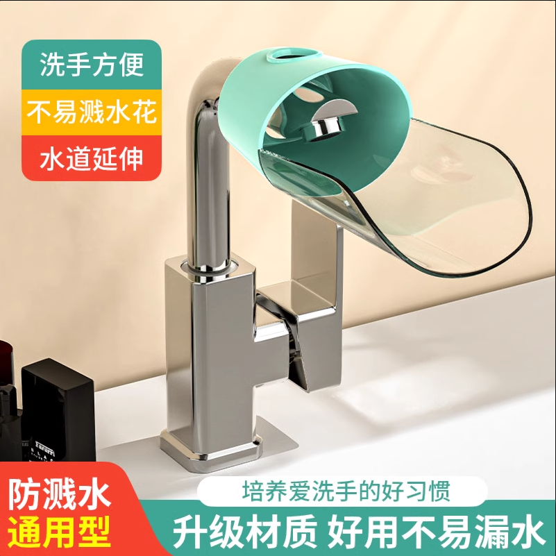 水龙头延伸器防溅头嘴卫生间过滤水嘴神器厨房出水口加长通用儿童