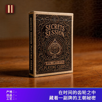 培根扑克牌 Secrets Session 皇家限量版 张昱个人专属牌 魔术牌