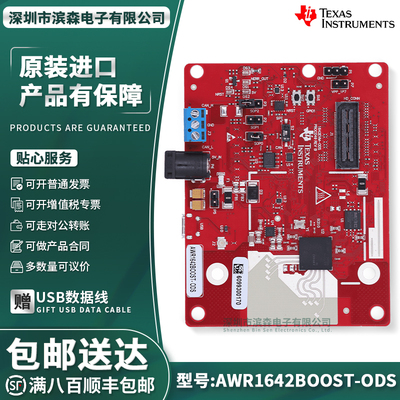 AWR1642BOOST-ODSTI开发板