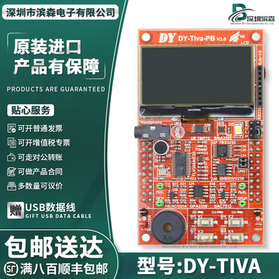DY-Tiva-PB口袋板Ti实验板