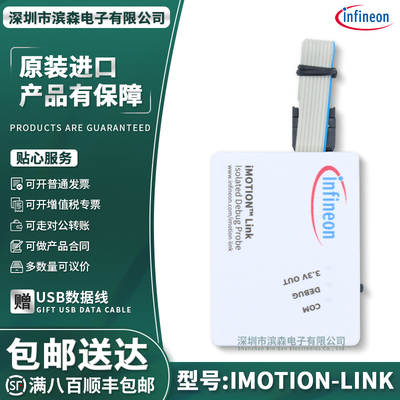 官方正品IMOTION-LINK编程器