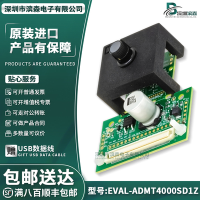 EVAL-ADMT4000SD1Z开发板