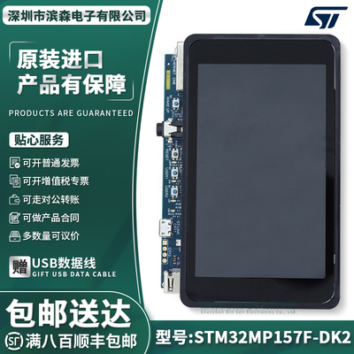 STM32MP157F-DK2探索套件