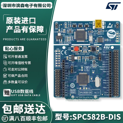 SPC582B-DIS开发板原厂原装
