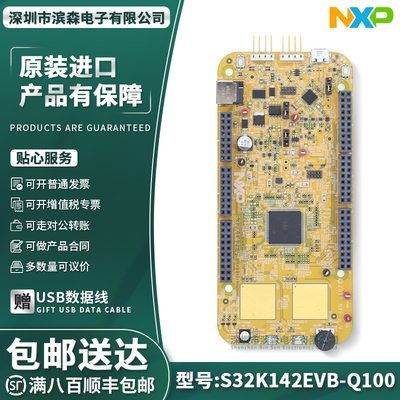 S32K142EVB-Q100ARM®评估板