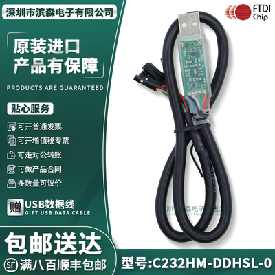 C232HM-DDHSL-0官方开发板线缆