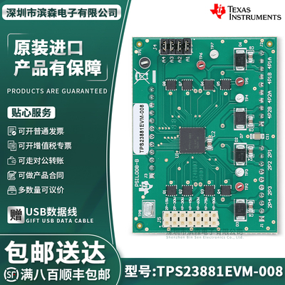 现货TPS23881EVM-008开发板