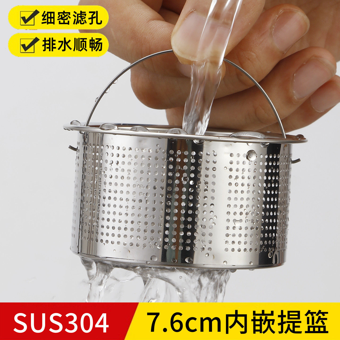 水槽不锈钢提篮过滤器厨房洗菜盆下水道过滤网洗碗池提笼过滤器