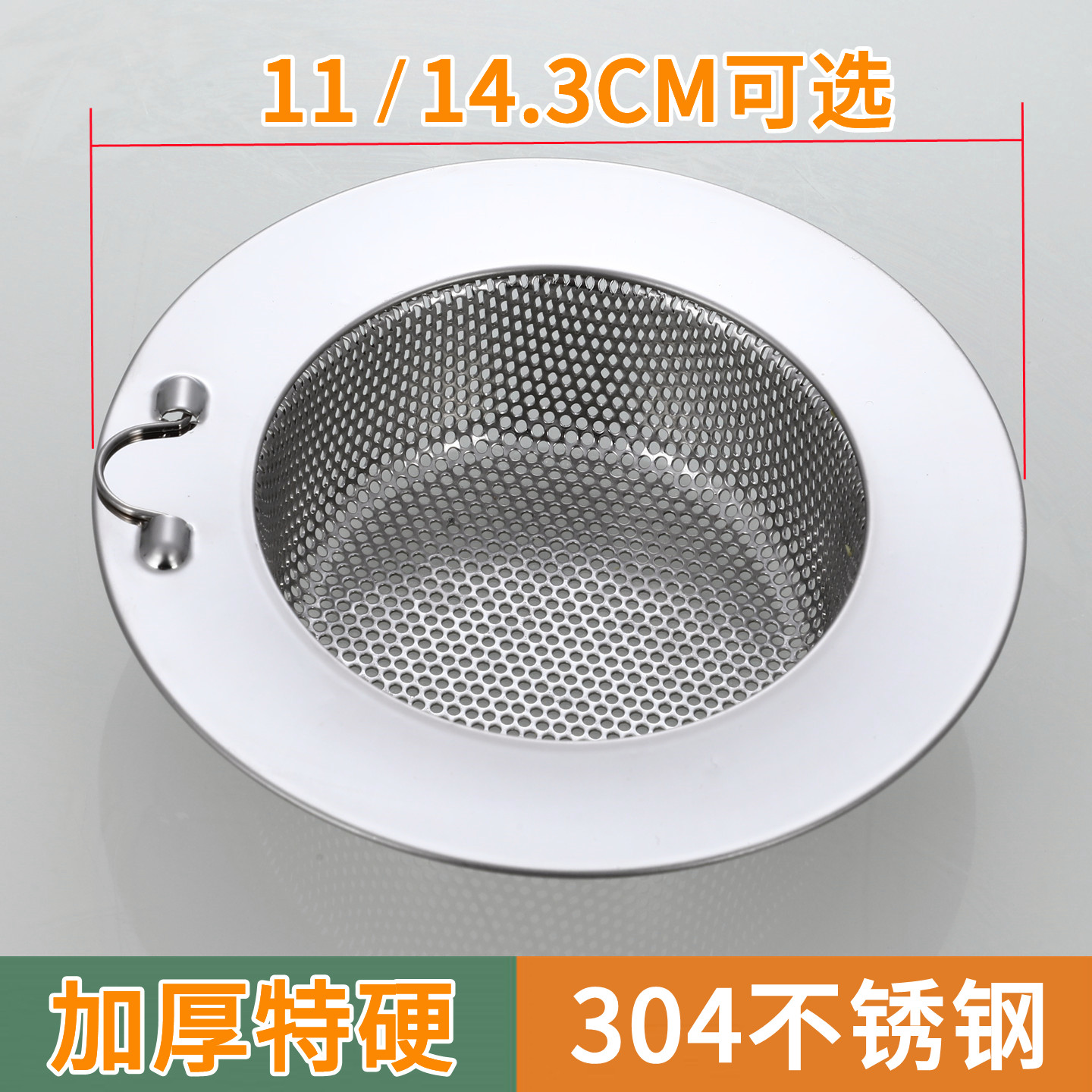 不锈钢过滤器厨房水槽过滤网洗菜盆下水道过滤网14.3CM提篮过滤器