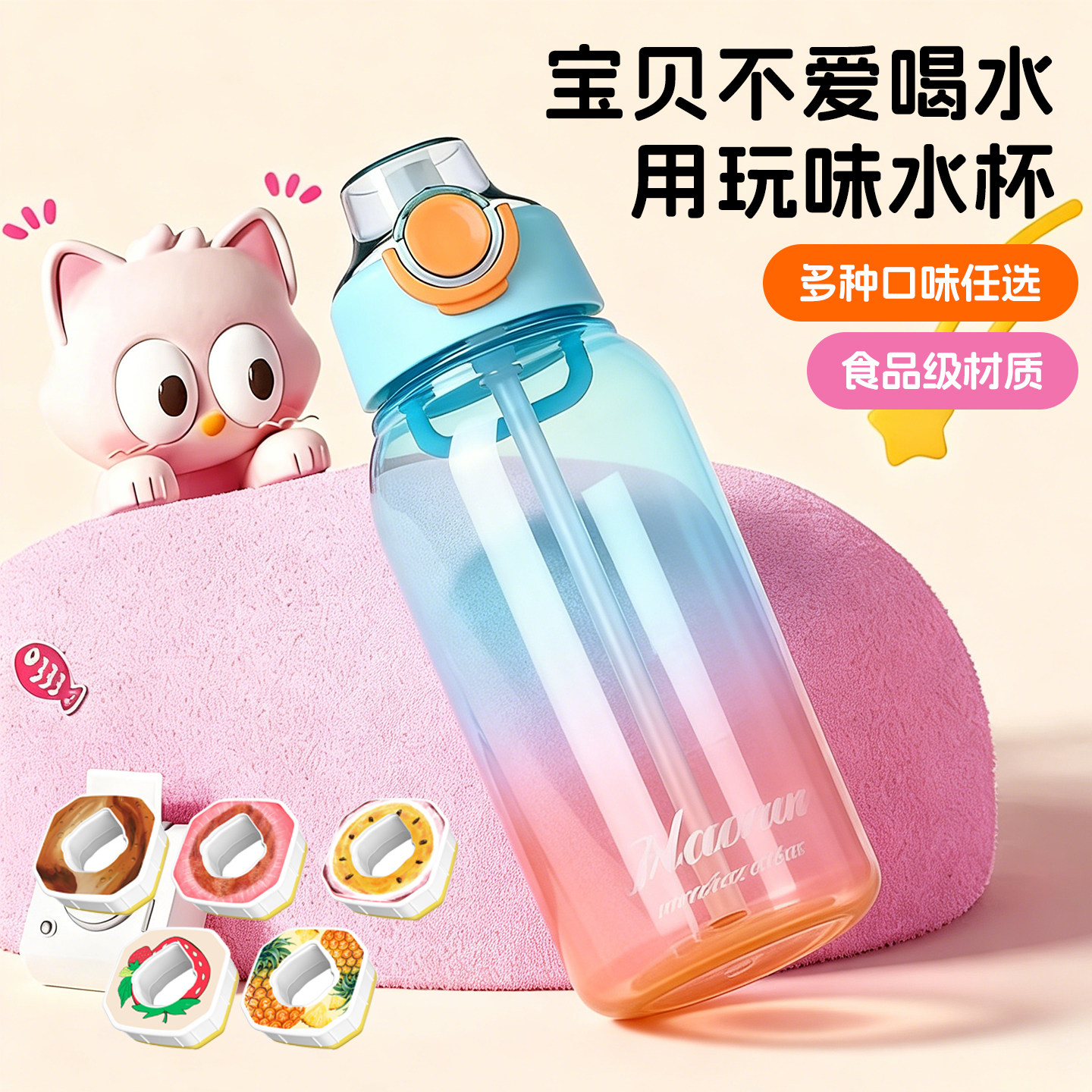 玩味水杯子外出便携儿童水杯有味道果味水瓶1L大容量学生上学专用