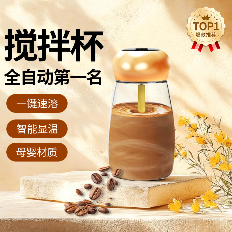 2026新款搅拌杯全自动第一名电动充电透明冲奶瓶tritan材质迷你杯