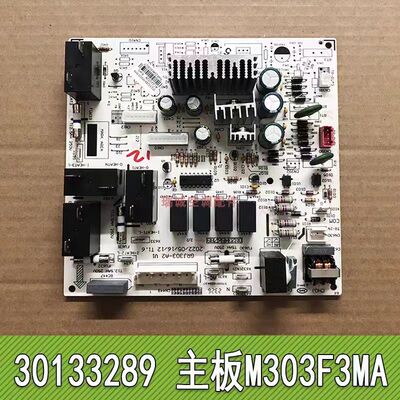 格力五匹清新风空调主板30133289