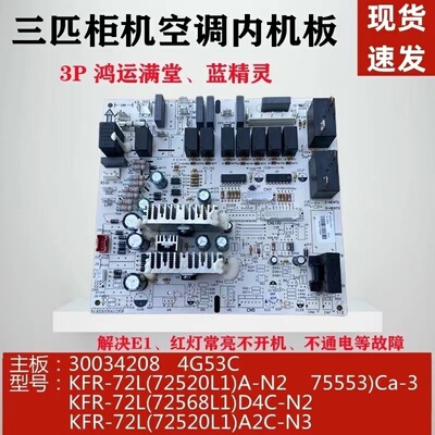 格力空调内机板30334208鸿运满堂