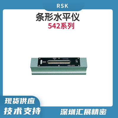 日本RSK条式水平仪542-2002/日本新泻理研机床校准器/钳工水准器