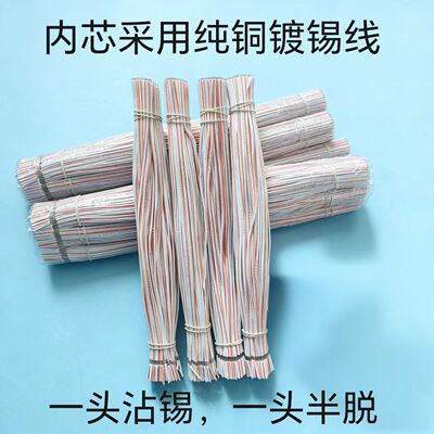 迷你字线半截线电源线