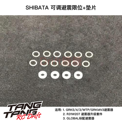 R31S039 R31House SHIBATA GRK 漂移车架 避震器限位+垫片