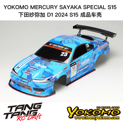 SD-MS15BLB YOKOMO MERCURY SAYAKA 下田纱弥加 S15 漂移车壳成品
