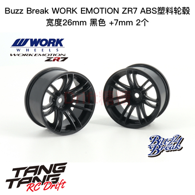 BB-RW-036 BuzzBreak WORK EMOTION ZR7 ABS轮毂26mm黑色+7mm 2个