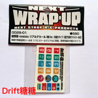 0029-01 Wrap Up Next 1/10 RC漂移车壳 日本仿真车辆年检标 内贴