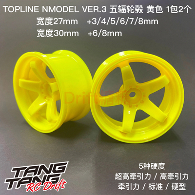 TOPLINE NMODEL VER.3超高牵引力/标准硬度 五辐轮毂 黄色 +3-8mm