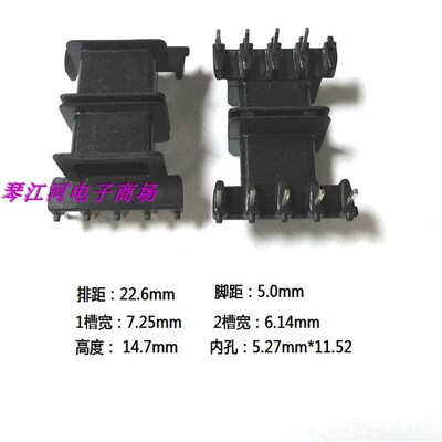 EFD25变压器磁芯骨架卧式双槽