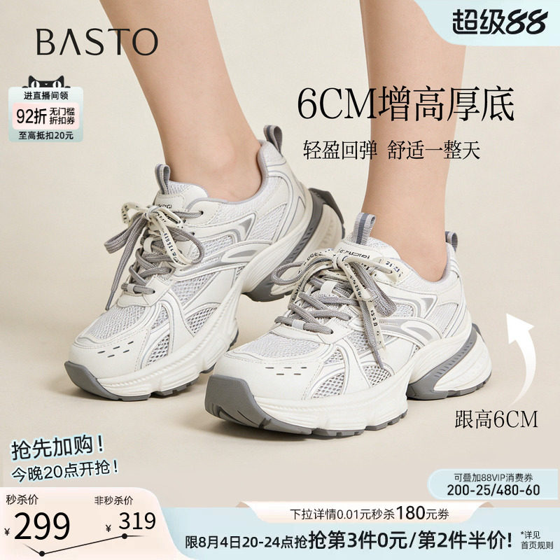 百思图2026春季新款网面透气老爹鞋厚底增高女运动休闲鞋B7062AM6