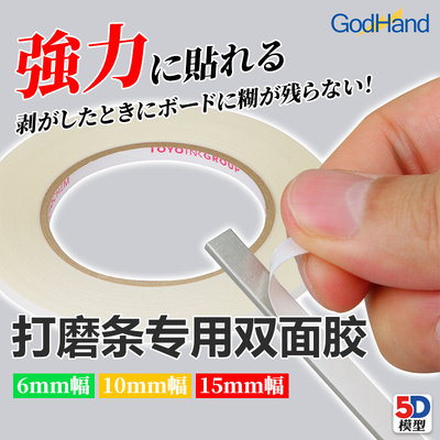 神之手打磨双面胶6/10/15mm