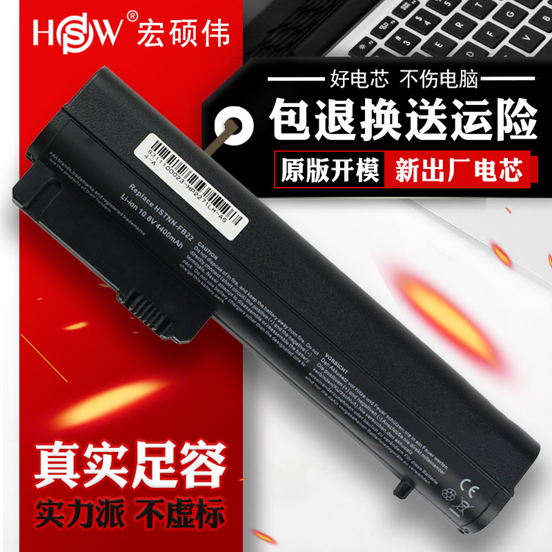 HSW适用于惠普2530P 2540P 2510P NC2400 NC2410 MS06 2533T HSTNN-DB22/DB65笔记本电脑 ...