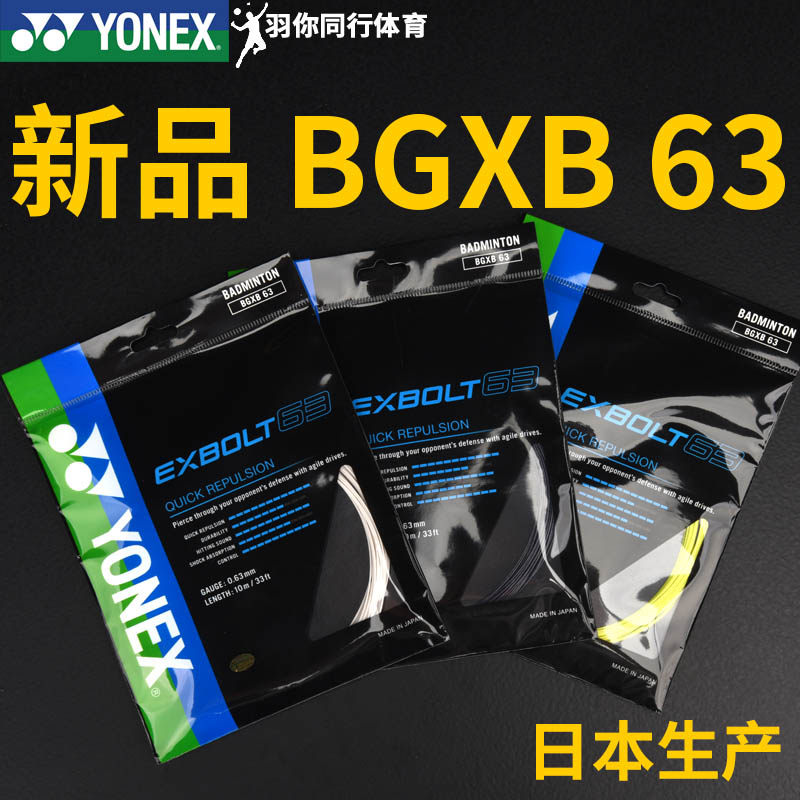 EXBOLT 63 BGXB63 XB63 EX63 EX-63 EXBOLT63 - 中羽在线