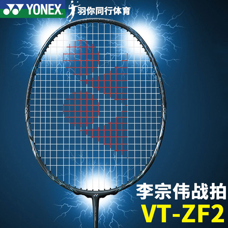 哪儿买 VOLTRIC Z-FORCE Ⅱ ZF2 VTZF2 二姐夫 羽毛球拍 尤尼克斯YONEX VOLTRIC 威力系列 中羽在线 ...