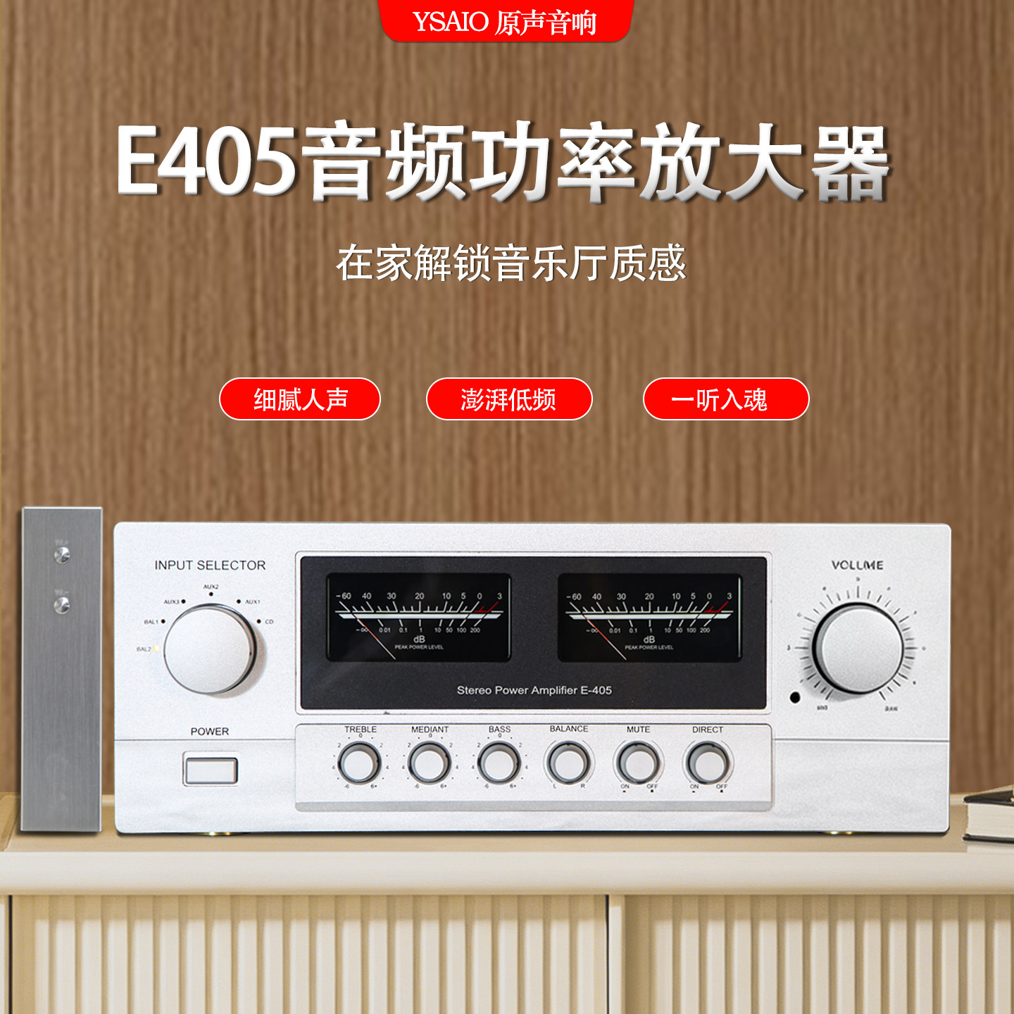 YSAIO原声音响E405HIFI大功率进口金封管高低音调节合并发烧功放