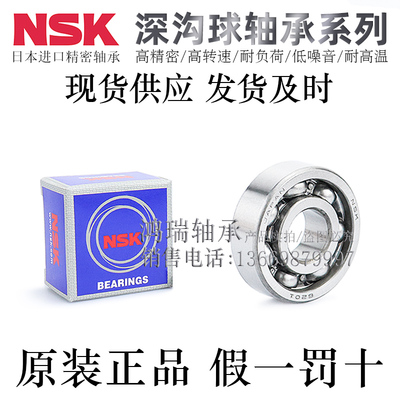 高精密深沟球轴承NSK轴承钢