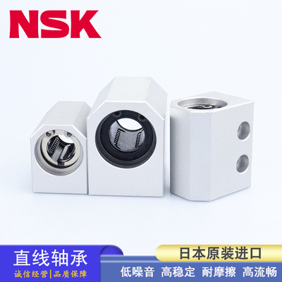 日本进口直线轴承NSK/恩斯凯
