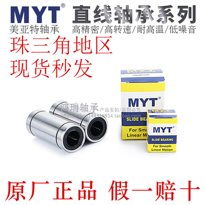 宁波MYT加长型直线轴承LMUW/LMUWM25/30/35/40/50G/L/H