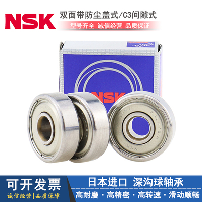 深沟球轴承NSK/恩斯凯
