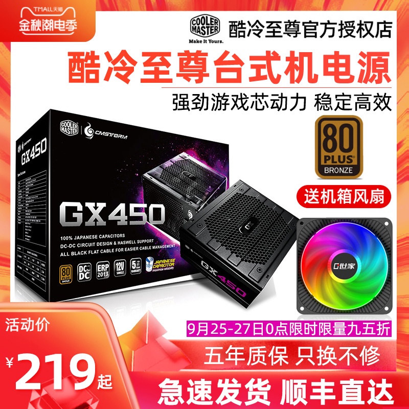 酷冷至尊gx450电脑台式机电源 MWE500瓦主机gx550额定600w铜牌650 - 小编推荐 - WePost 全民代运 - 马来西亚 ...