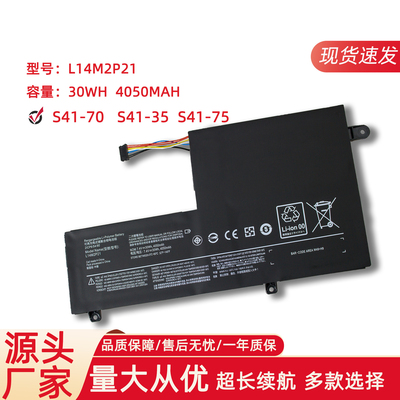 适用于联想小新 潮7000-14 S41-35 L14M2P21 L14L2P21 笔记本电池