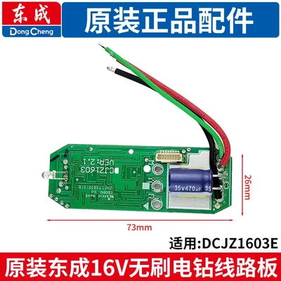 东成无刷小钢炮DCJZ1603E充电钻