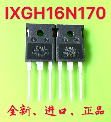 IXGH16N170 全新进囗原字IGBT三极管 1700V 16A高压大功率