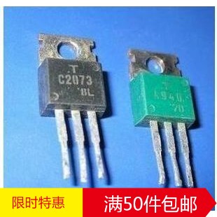 林锋电子进口拆机A940 C2073 2SA940 2SC2073 对1元 测好