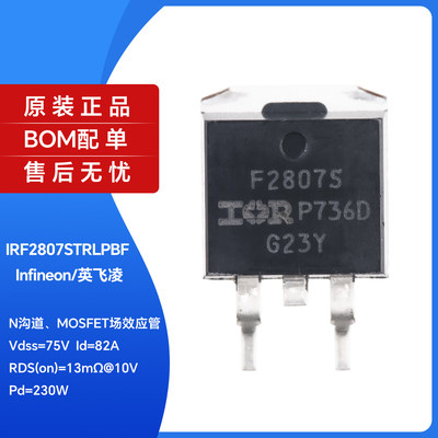 原装正品IRF2807STRLPB
