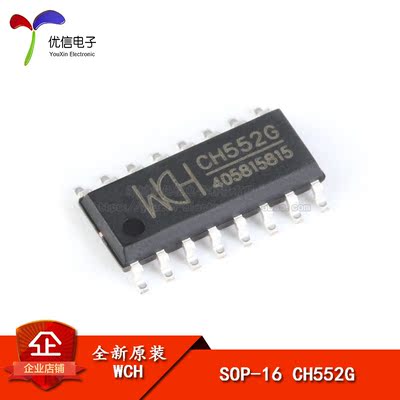 原装正品贴片CH552GSO